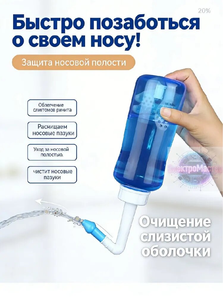 Ирригатор для глубокого промывания пазух носа, эффективное очищение при гайморите и синусите500ml+10 пакетиков очищающей соли