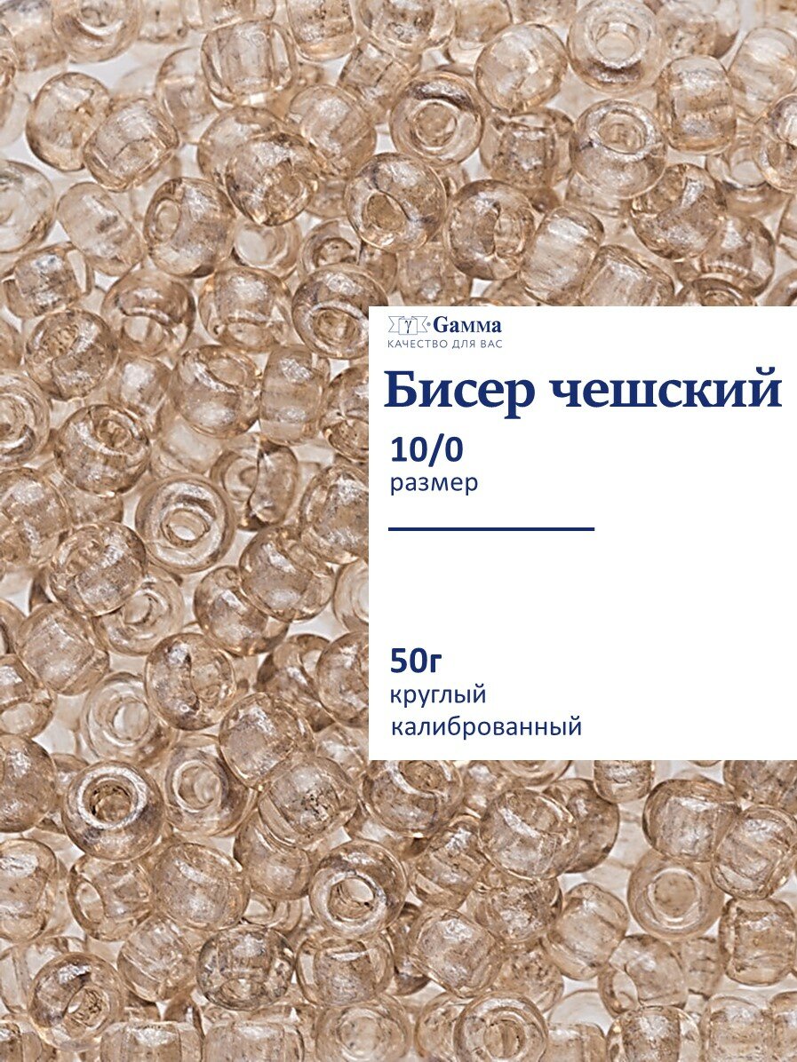 Бисер чешский 10/0 50г Gamma круглый D249 серо-бежевый (48042)