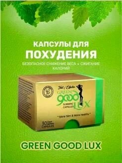 Препарат Green good lux для похудения,30 шт люкс капсул, для контроля аппетита, стройного тела