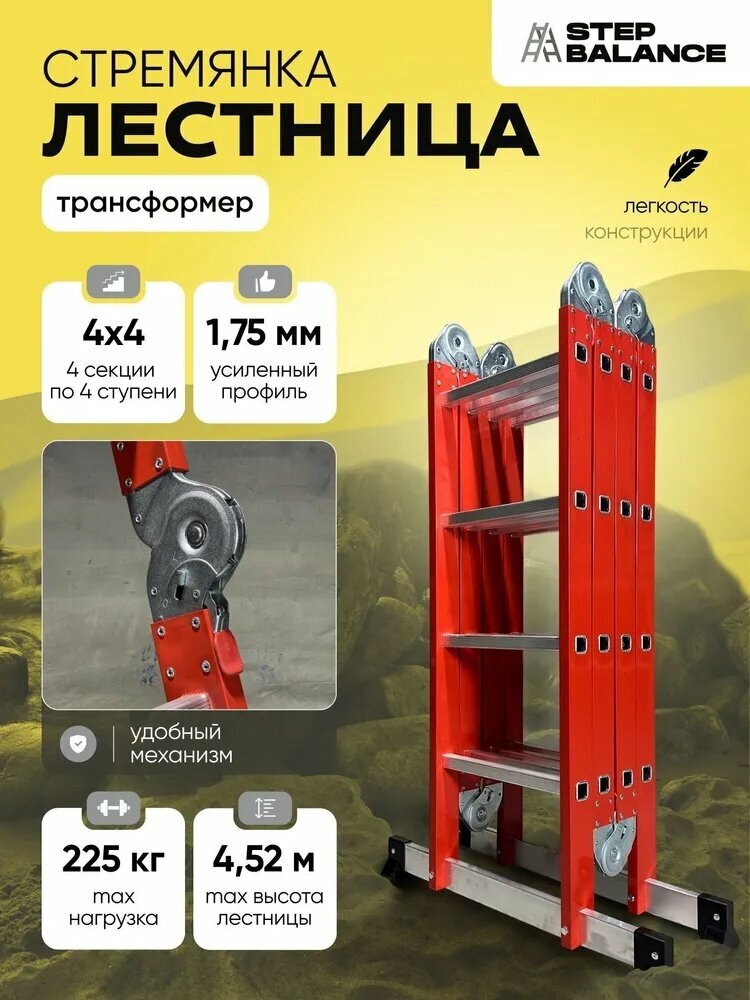 Усиленная Лестница трансформер стремянка 4х4 STEP BALANCE, высота 4,5 м. Красная