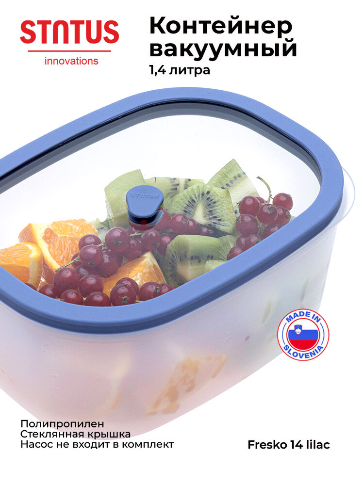 Контейнер для еды вакуумный Status Fresko 14 lilac