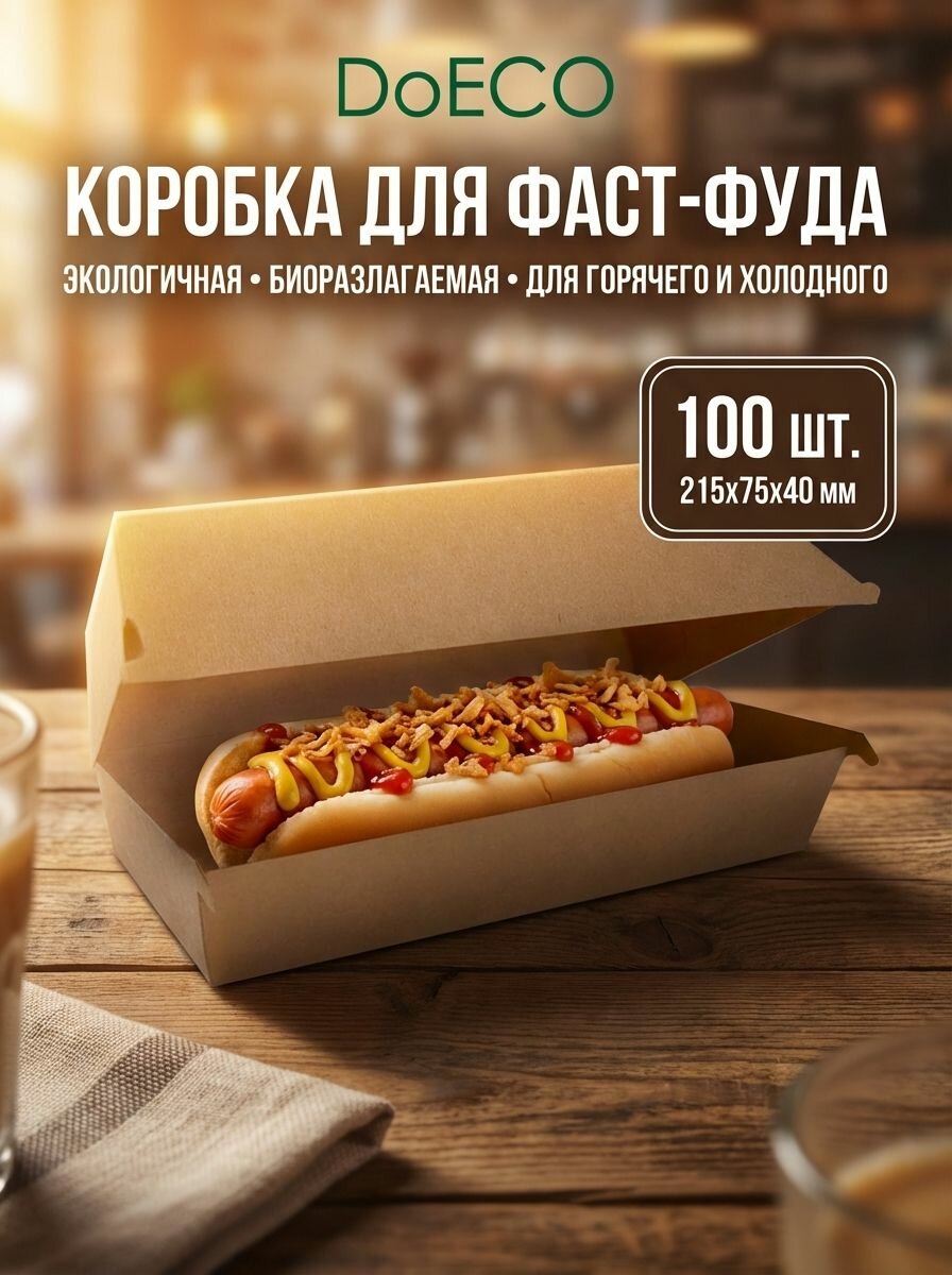 Коробка крафт пищевая DoECO контейнер одноразовый с крышкой, упаковка 215х75х40 мм, 100 шт.