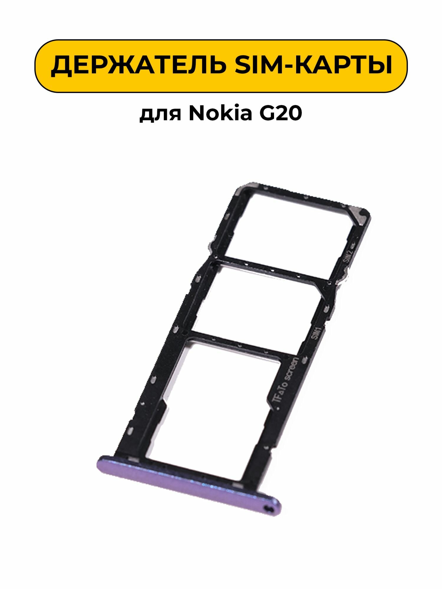 SIM лоток (Держатель сим карты) для Nokia G20 голубой