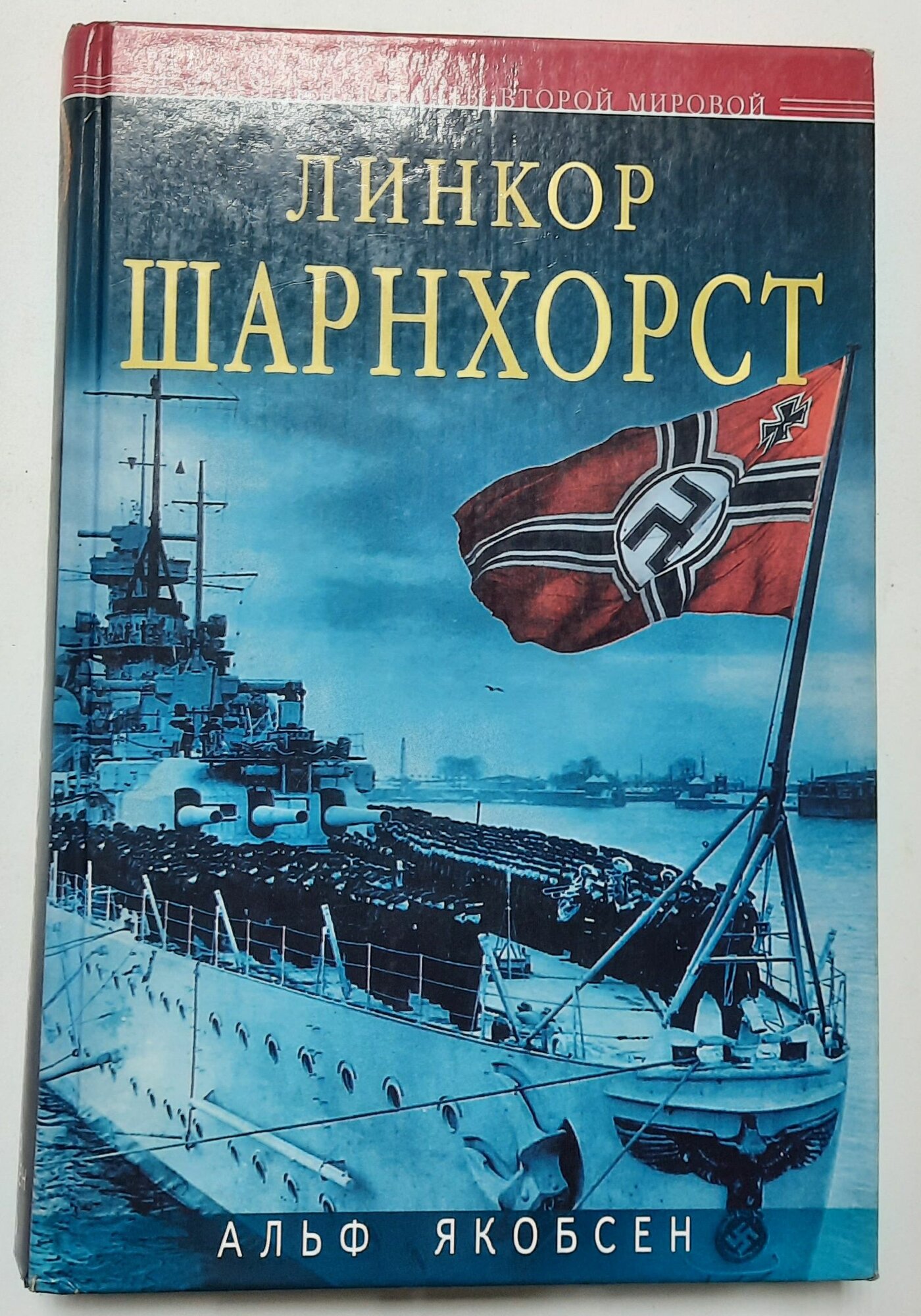 Линкор "Шарнхорст"