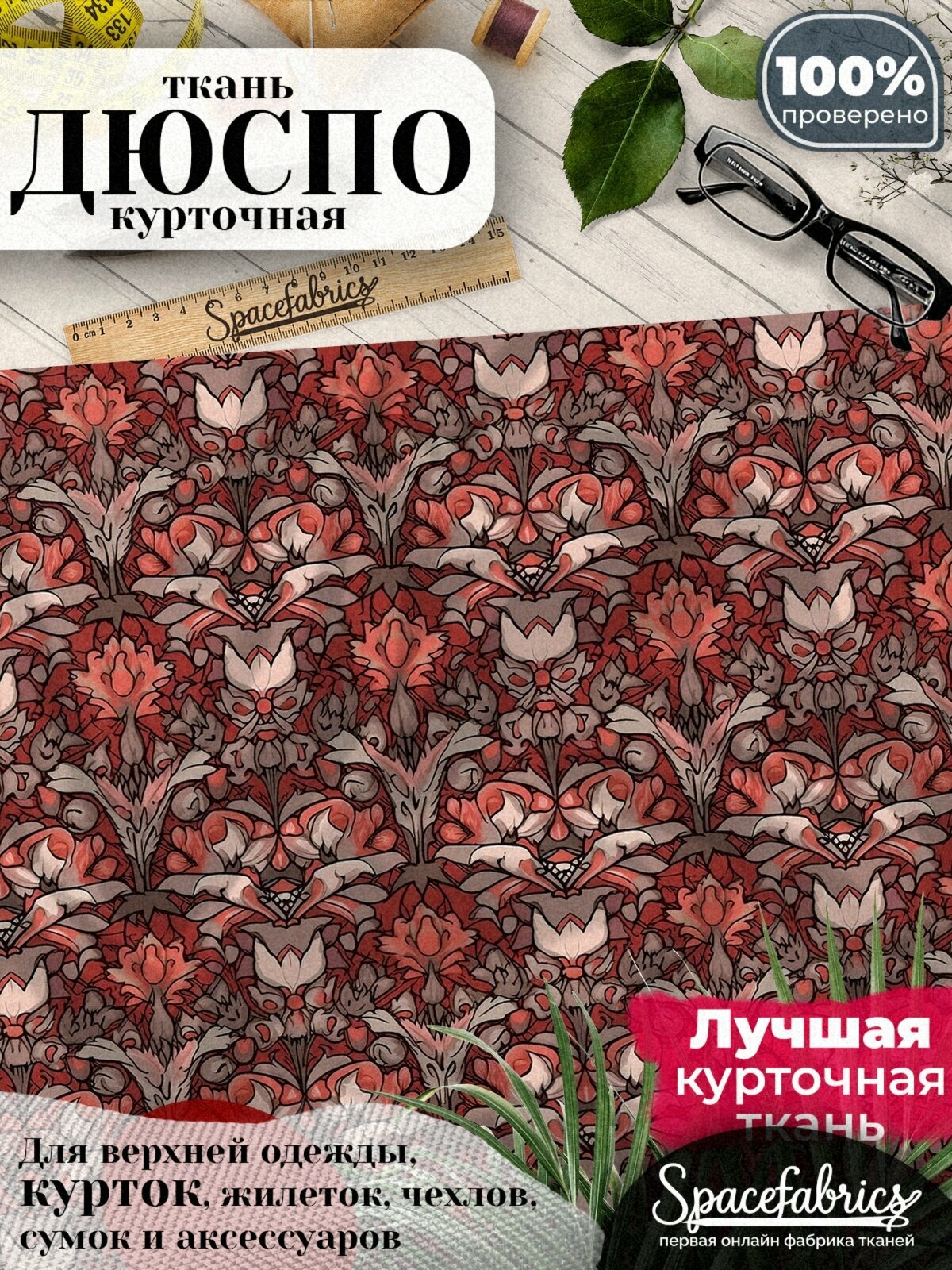 Плащевая ткань для шитья дюспо 240T WR PU Milky, 85 г/м , отрез 147х100 см, курточная, принт