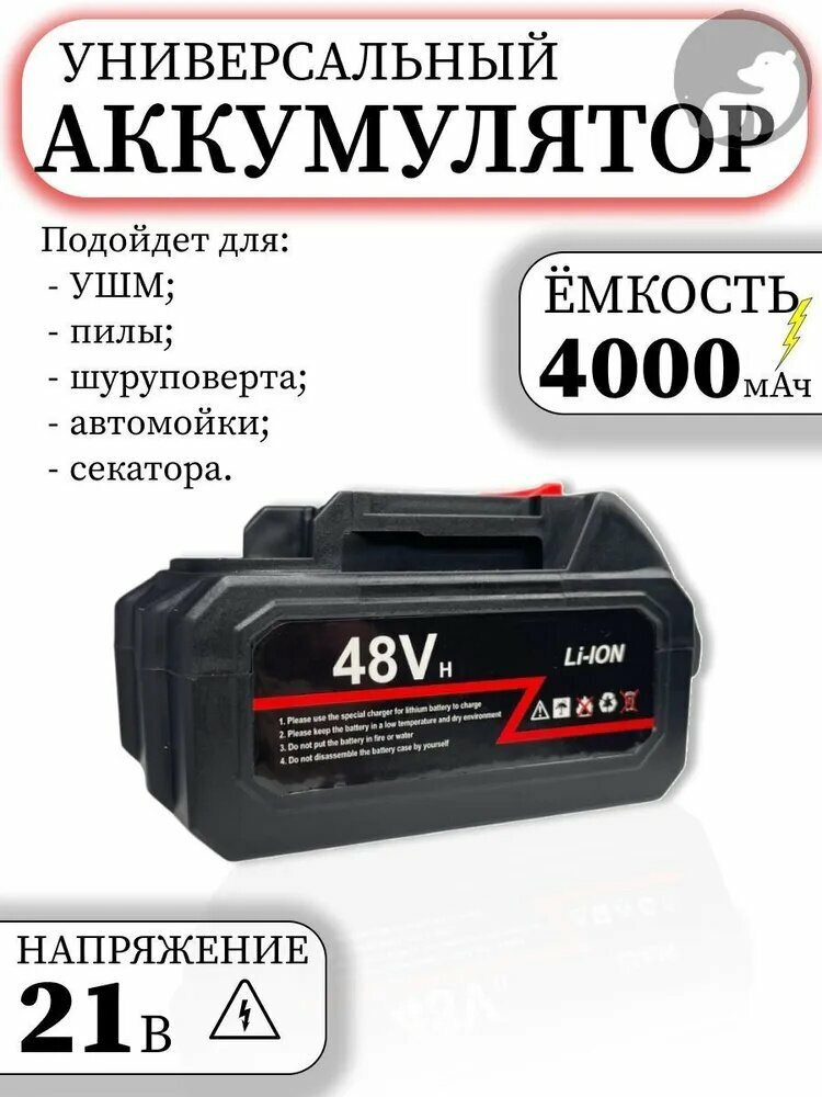 Съемный 21 В/48 В для триммеров и электроинструментов/инструментов и садового инвентаря/