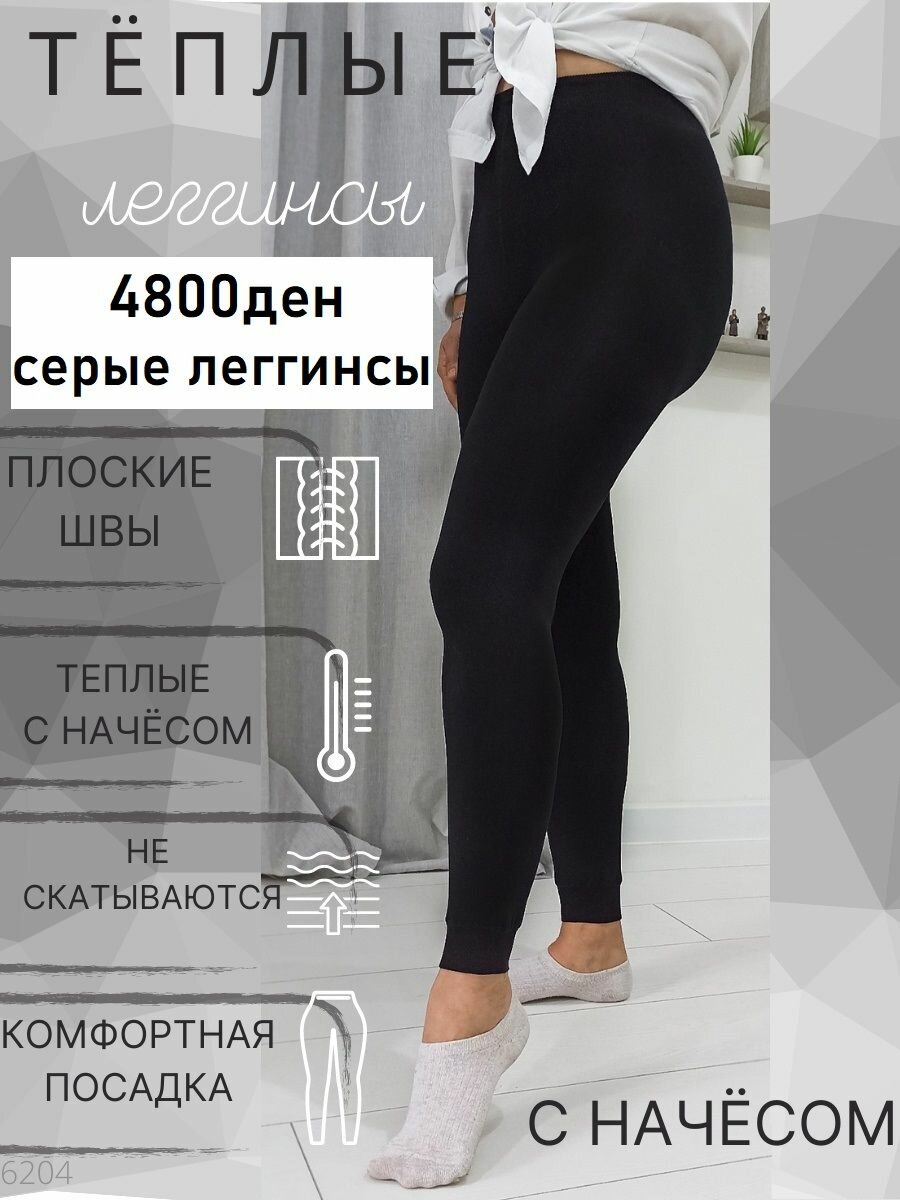 Легинсы-колготки