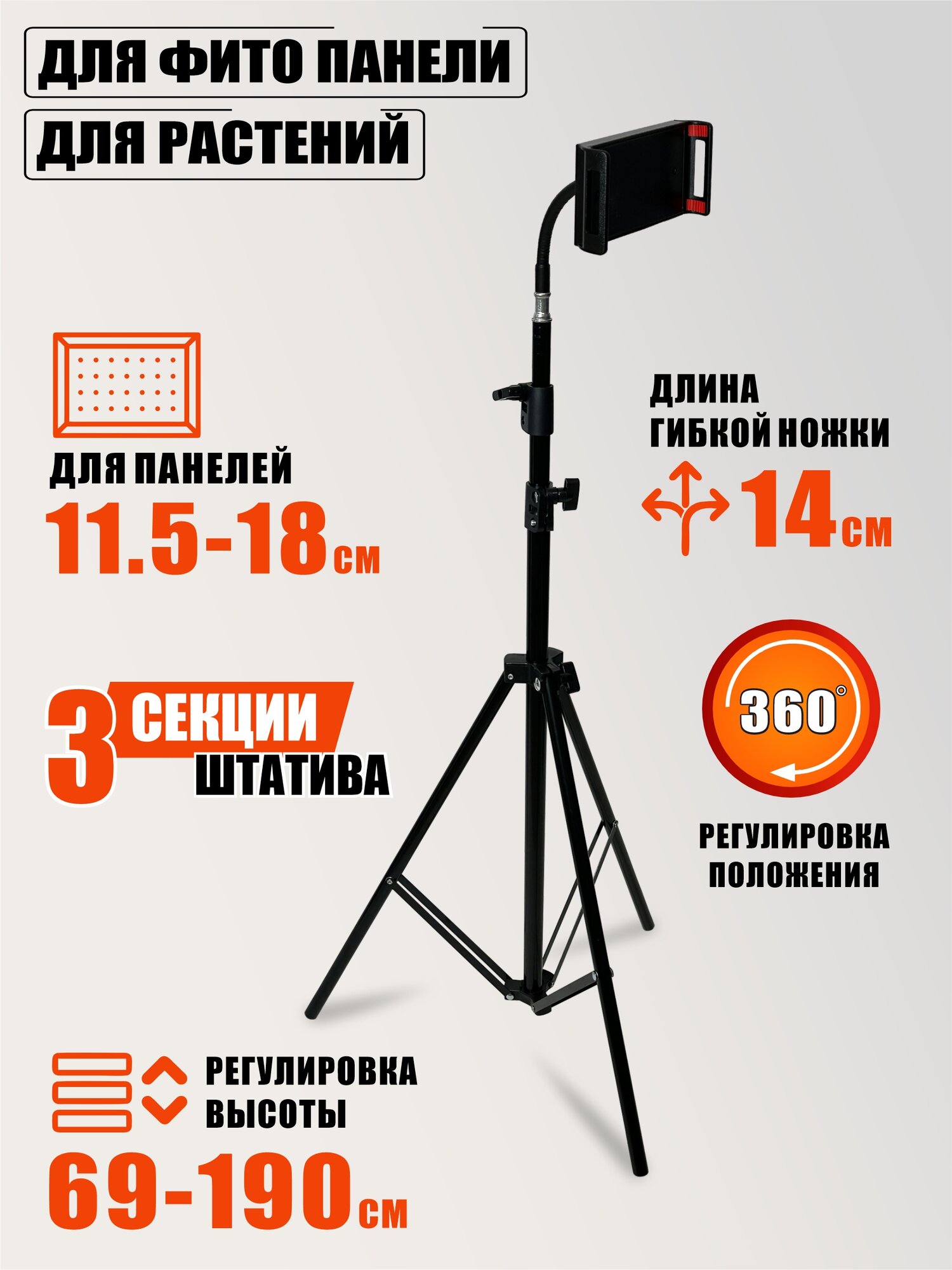 Держатель для фито панели для растений на штативе