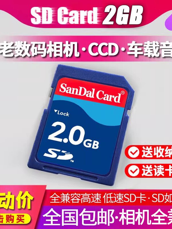 Оригинальная 2G SD-карта для камеры, 32G карта памяти, цифровая CCD-карта, 4G карта памяти, 8GB автомобильная