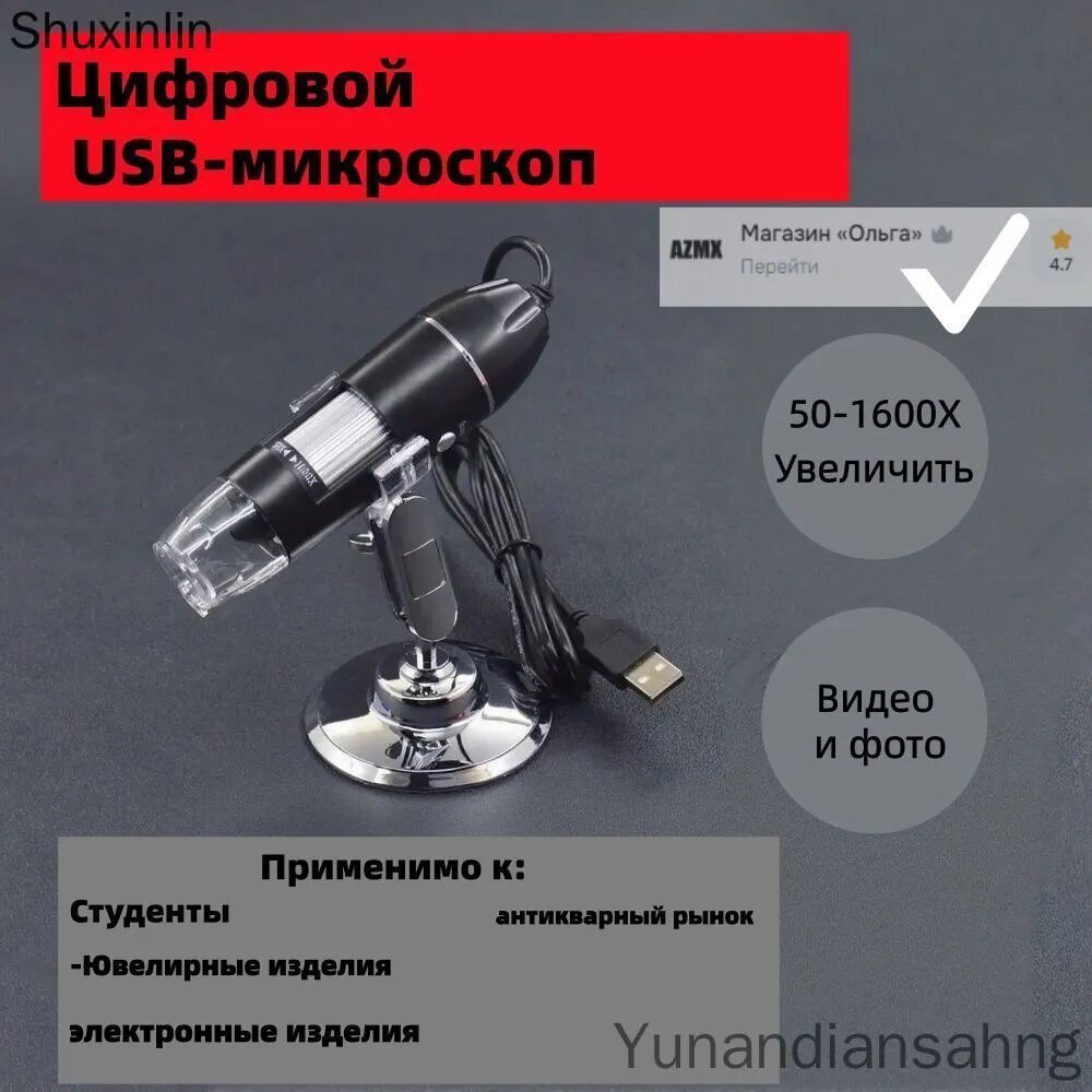 Цифровой USB микроскоп / увеличение 50х-1600х / электронный микроскоп