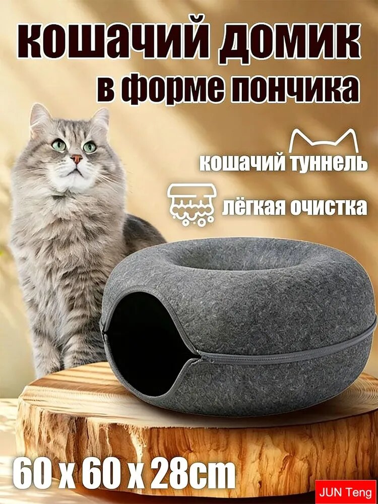 Домик для кошки Лежанка для животных, кошек и маленьких собак, мягкая, из войлока двухуровневая 60х60х28