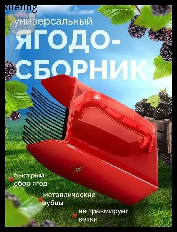 Плодосборник для ягод 23х14х10см, металлические зубцы, красный
