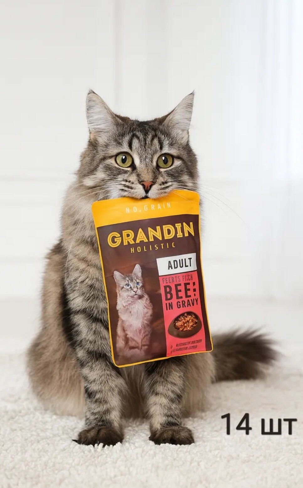 Влажный корм Grandin Adult, для кошек, кусочки с говядиной в соусе, 14 шт по 85 гр.