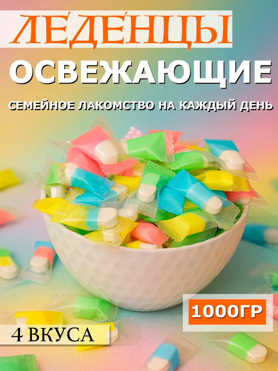 Конфеты в форме таблеток от Crazy Candy, ассорти, освежающие, 1 кг