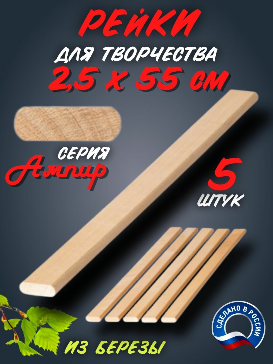 Рейка декоративная серия Ампир 550 мм 5 шт