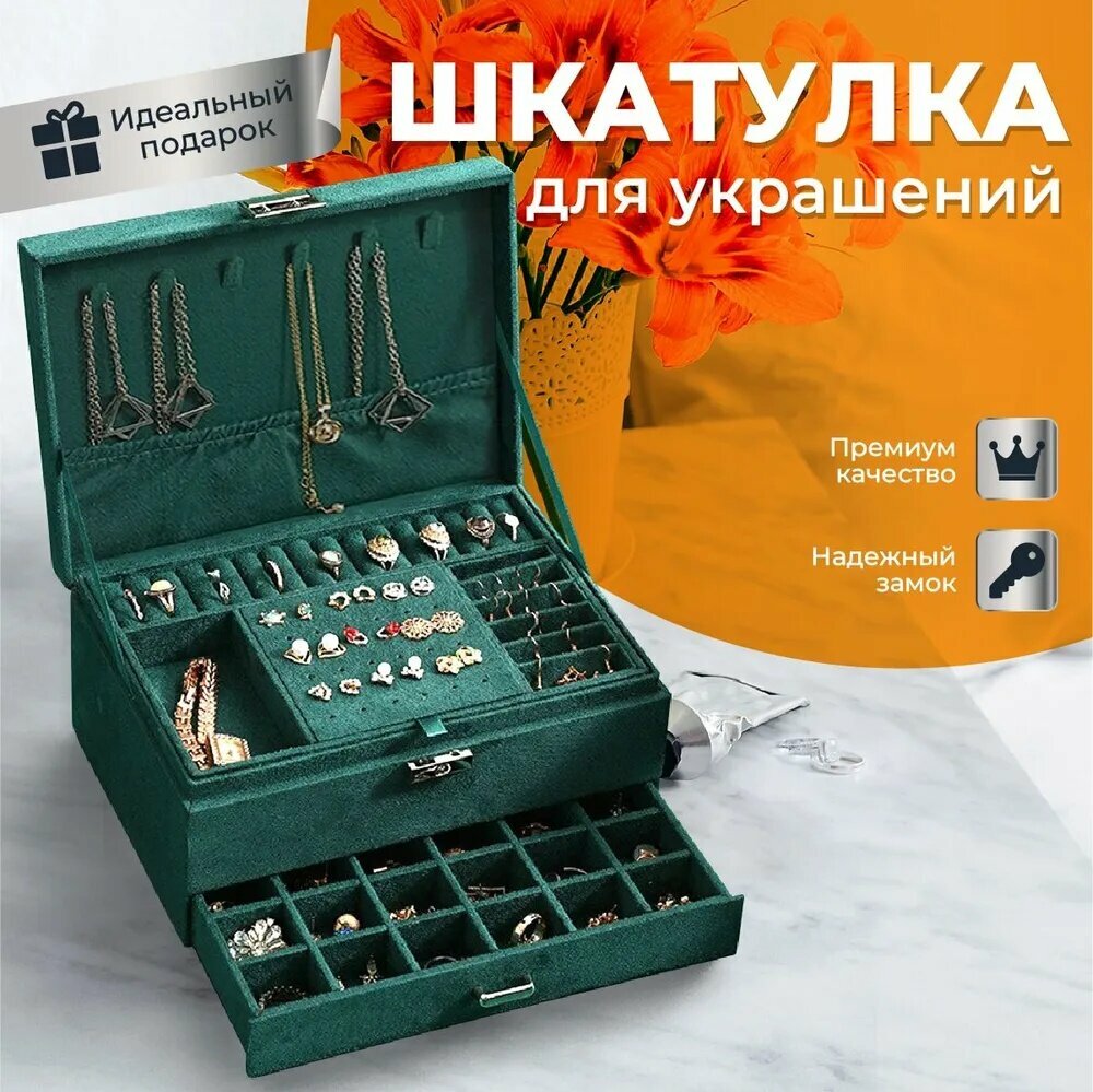 Большая бархатная классическая шкатулка, органайзер, коробка для хранения ювелирный украшений и бижутерии, Welhome
