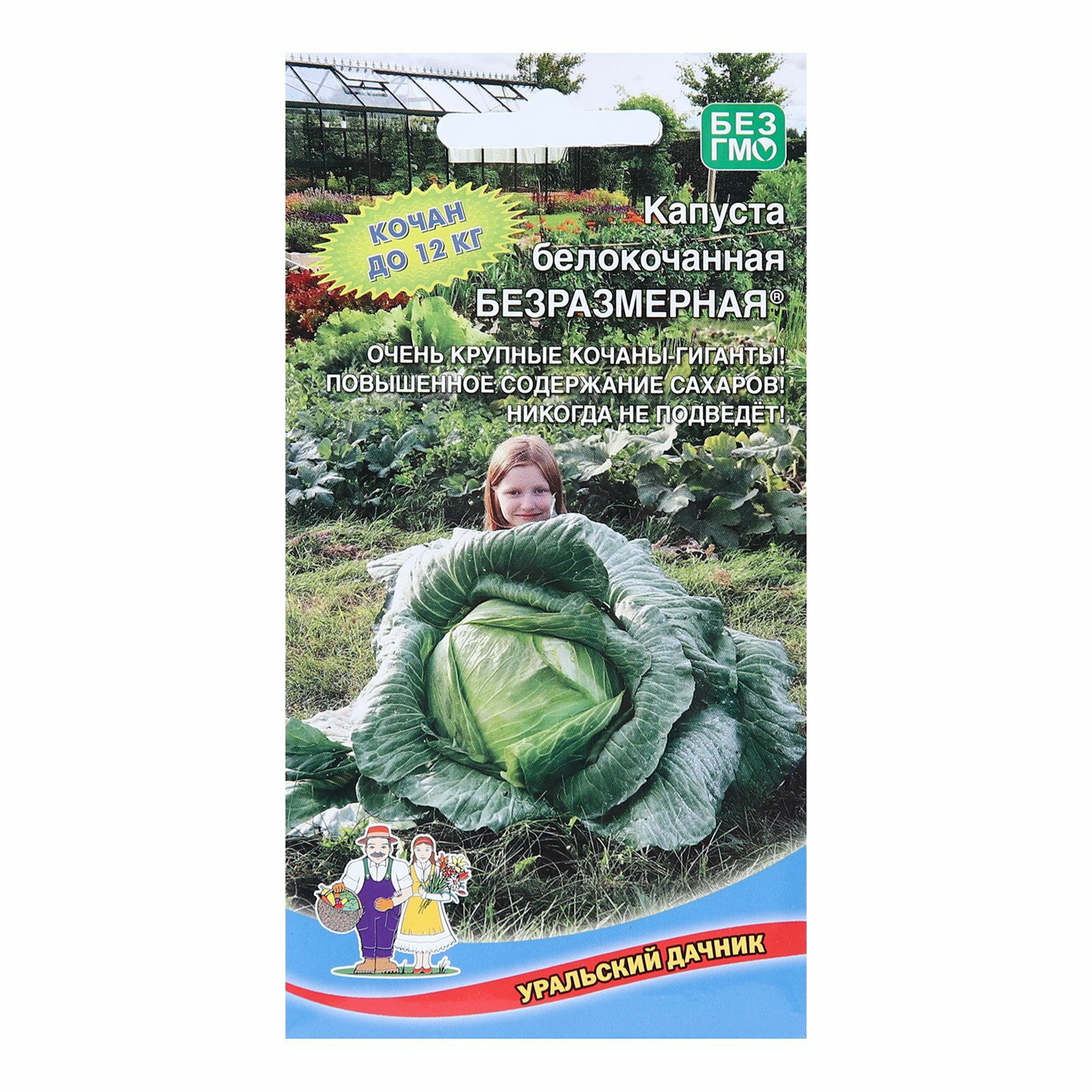 Семена Капуста белокочанная "Безразмерная", 0.3 г, "Уральский дачник", 3 шт.