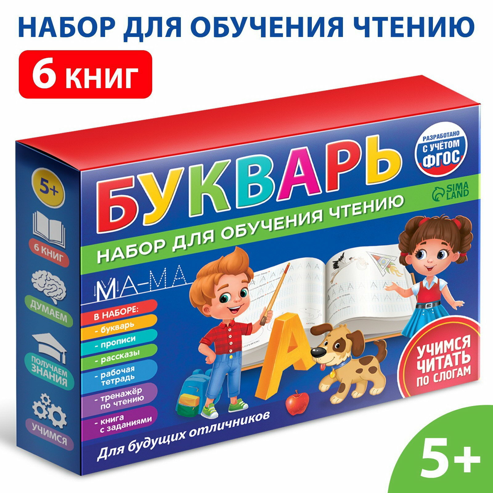 Набор для обучения чтению "Букварь", 6 книг, от 5 лет, возраст: для детей