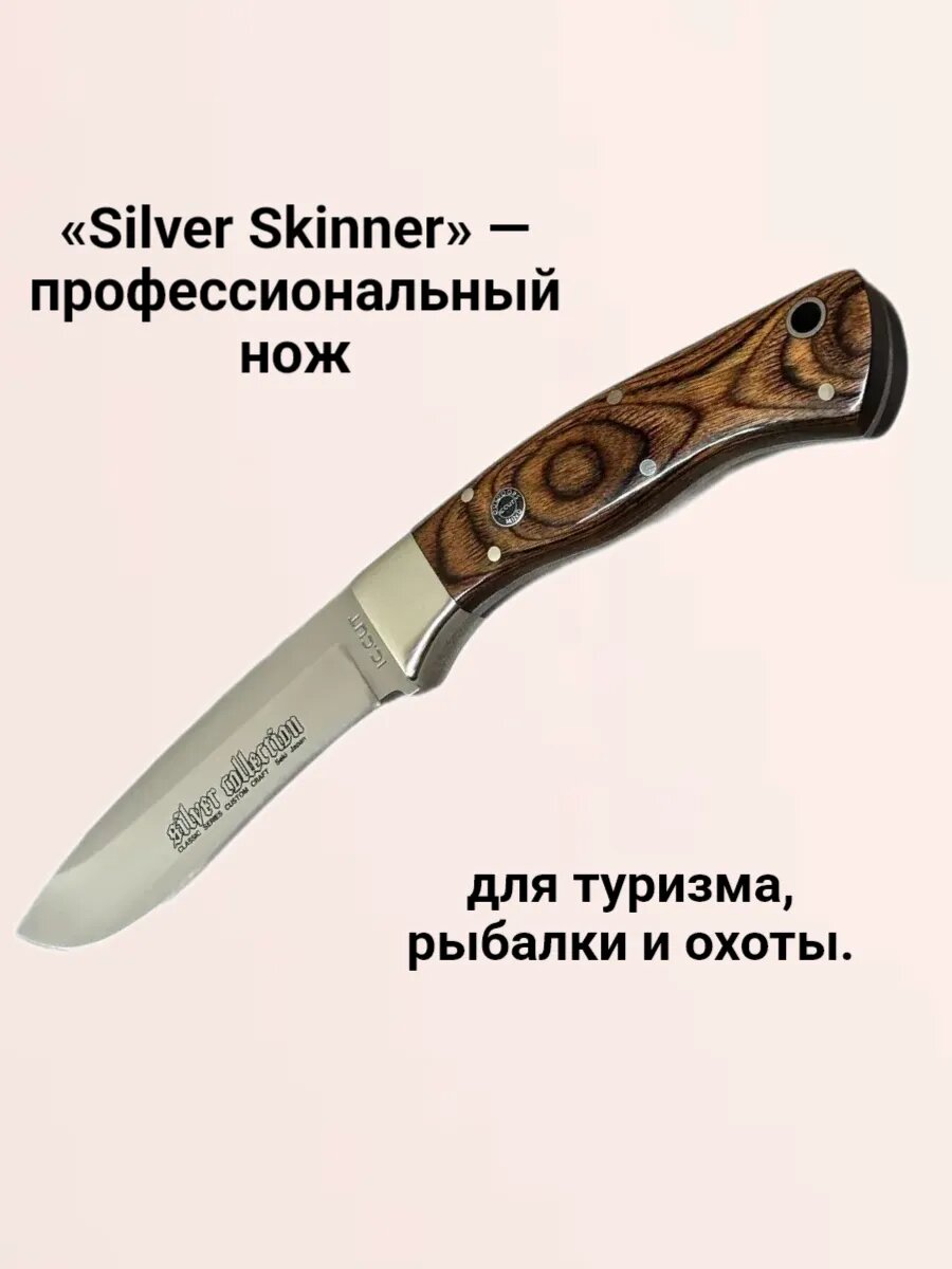 Нож шкуросъёмный IC-CUT "Silver Skinner", фиксированный, для туризма, рыбалки и охоты
