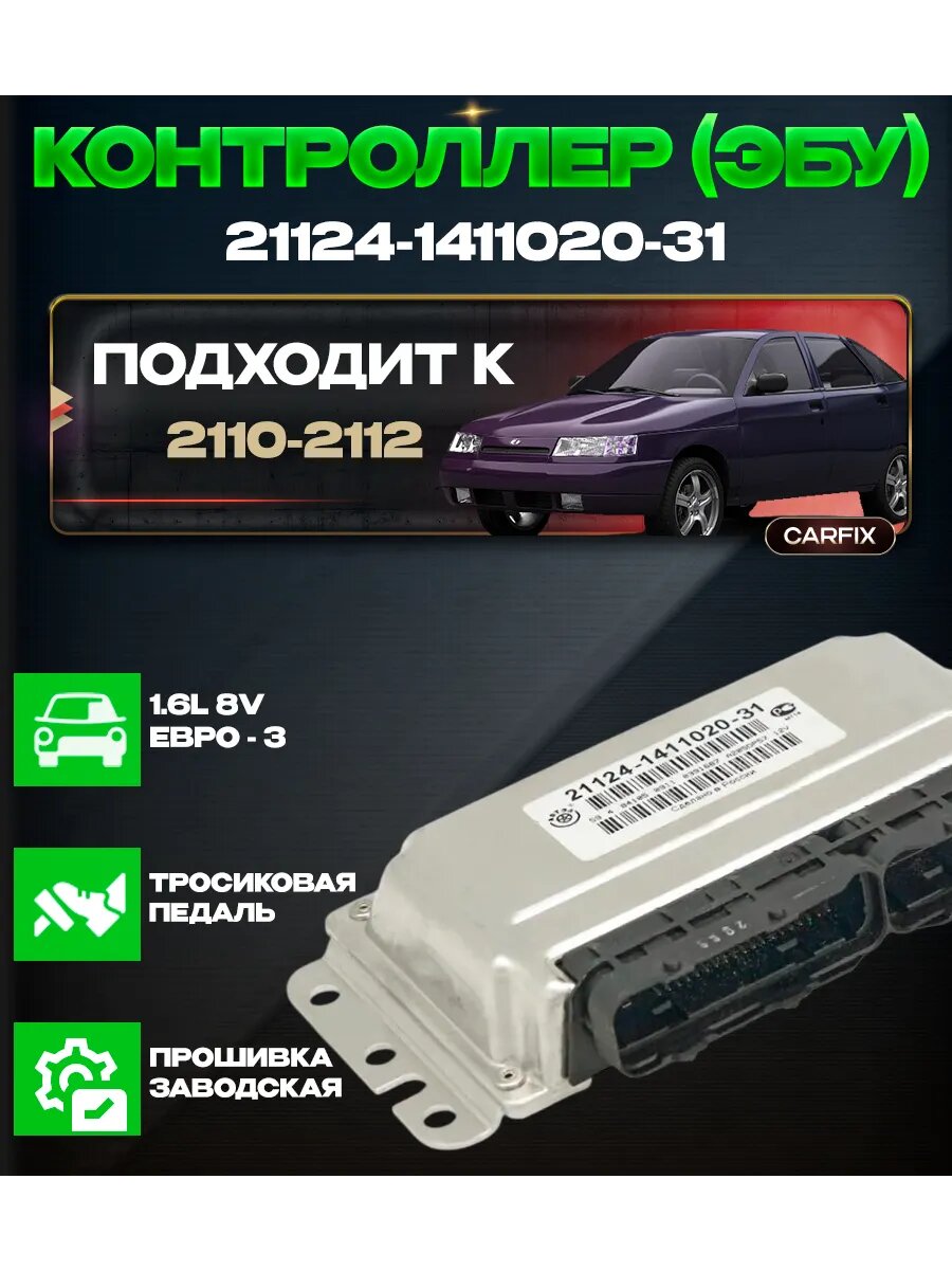 Блок автел для kalina 1.6 8 клапанов