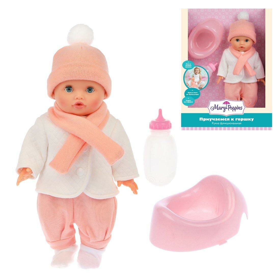 Пупс функциональный 30 см «Приучаемся к горшку», с аксессуарами, коробка