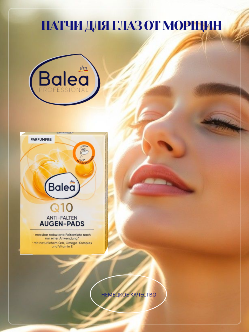 BALEA Augenpads Q10 Anti-Falten тканевые патчи для глаз против мимических морщин Q10, 6х2 шт