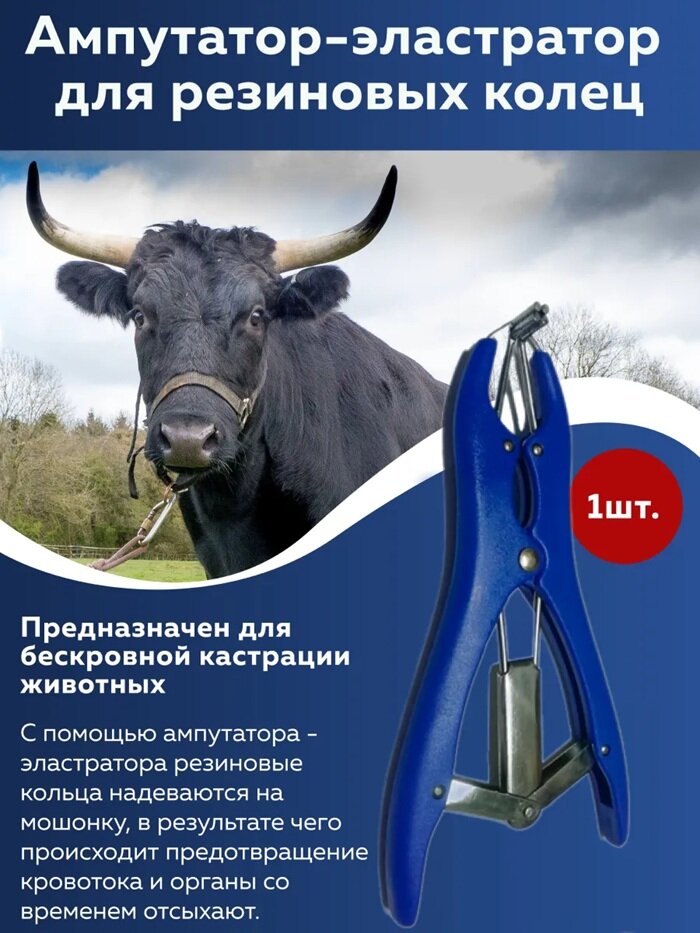 Щипцы для кастрации натяжные пластиковые, для резиновых колец