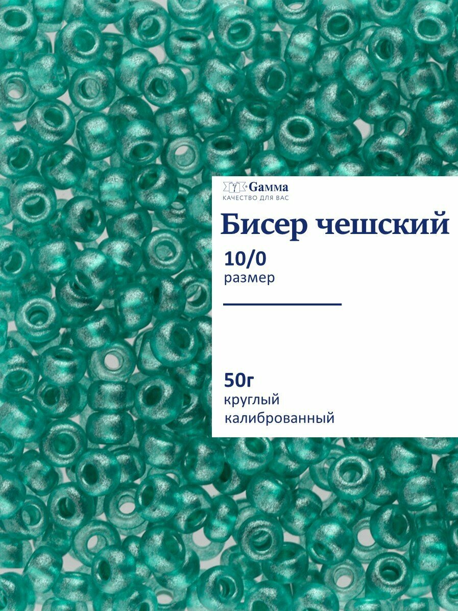 Бисер чешский 10/0 50г Gamma круглый F486 бирюзовый (18958)