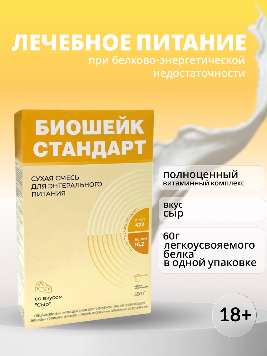 Энтеральное питание Биошейк стандарт вкус сыр 350