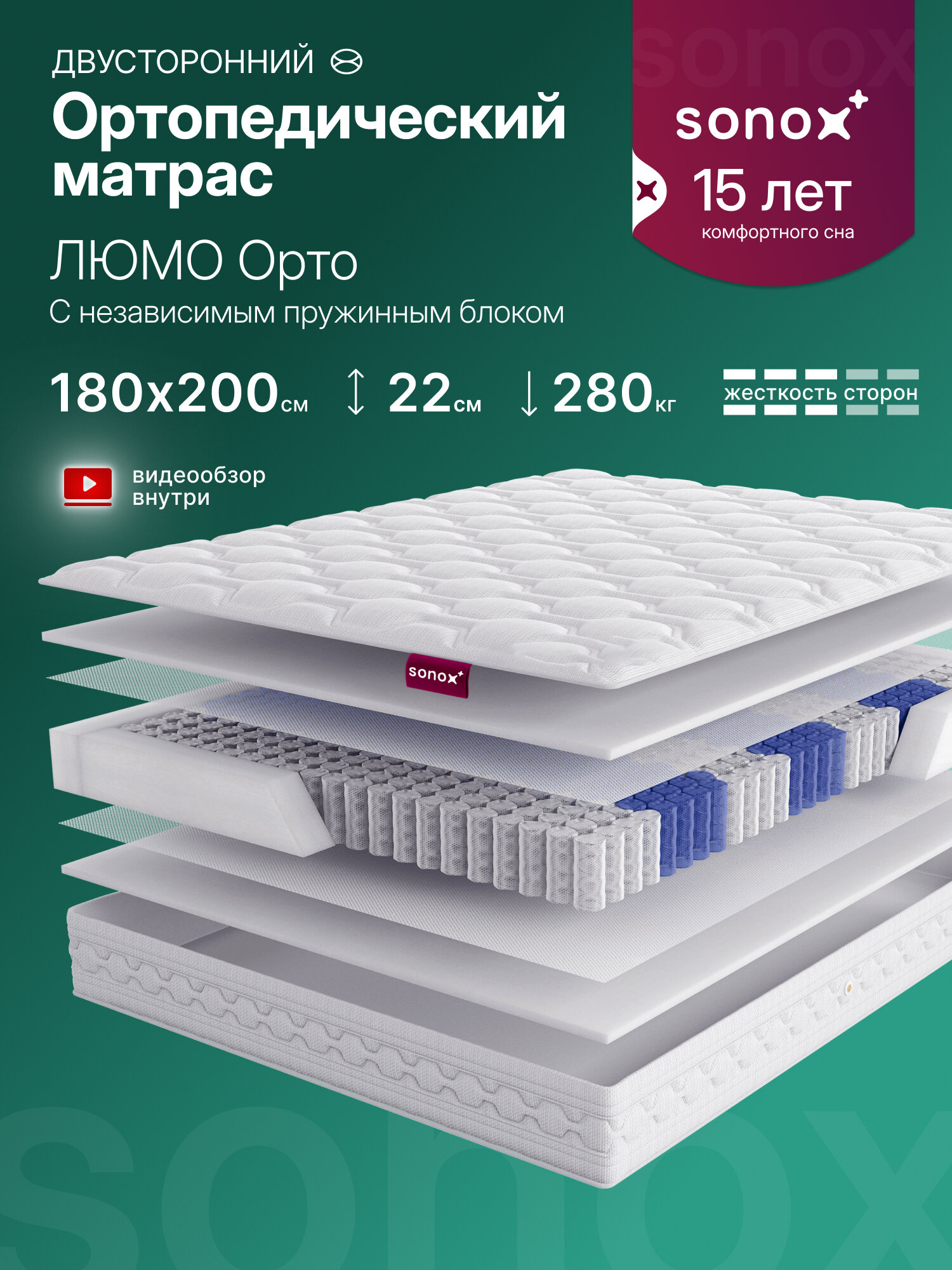 Матрас 180х200, матрас на кровать ортопедический SONOX люмо Орто, пружинный