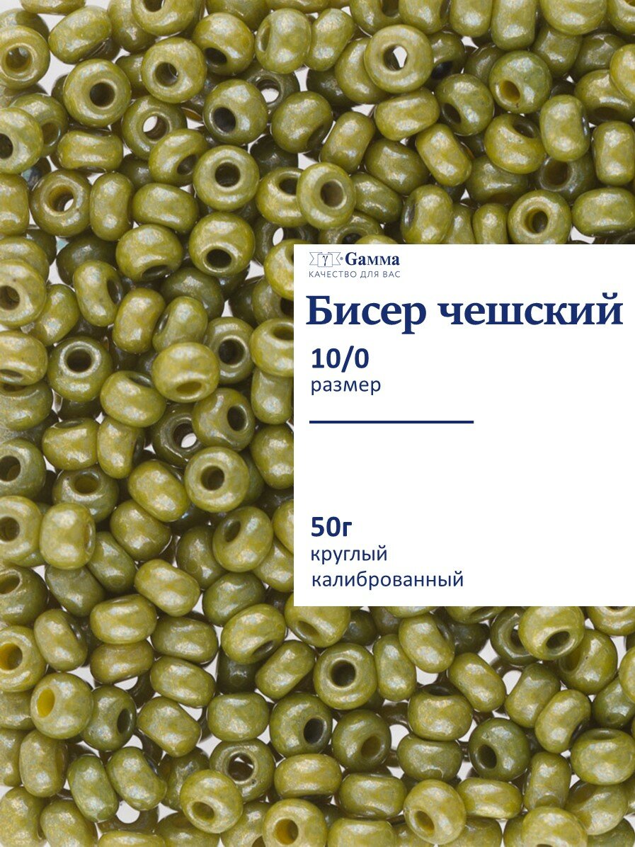 Бисер чешский 10/0 50г Gamma круглый G468 св. оливковый (83113)