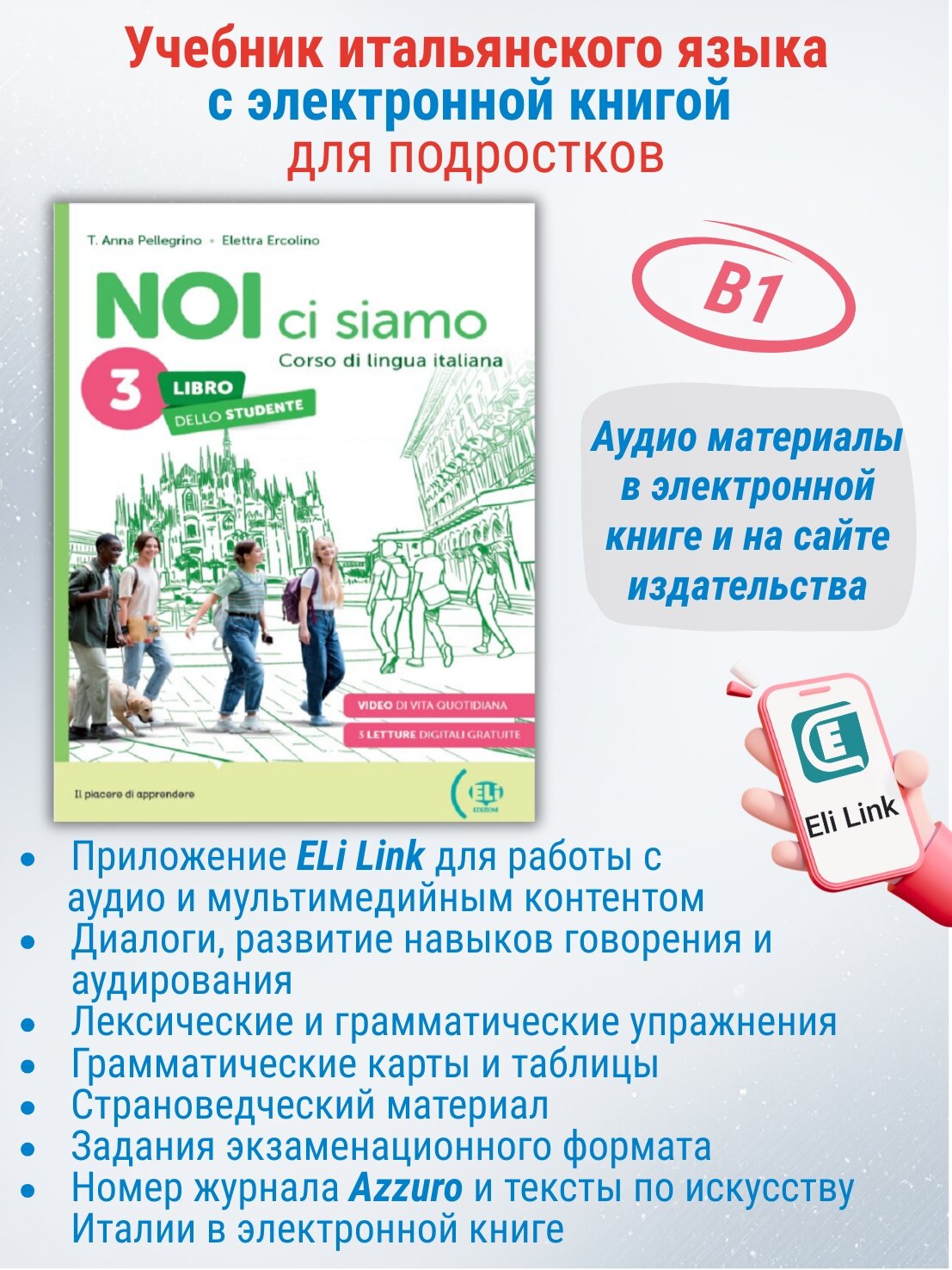 NOI ci siamo 3 (B1) Libro studente + eBook / Учебник итальянского языка с электронной книгой
