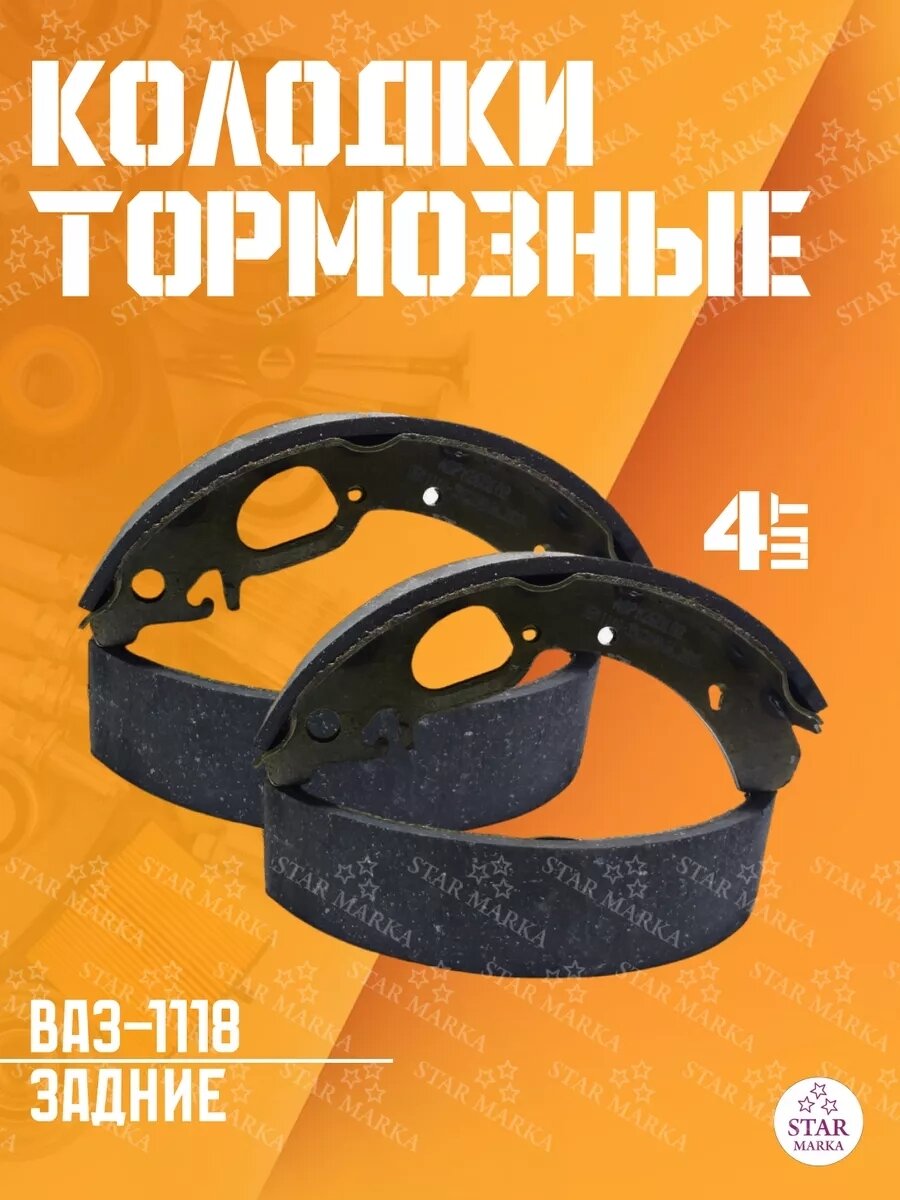 Колодки тормозные