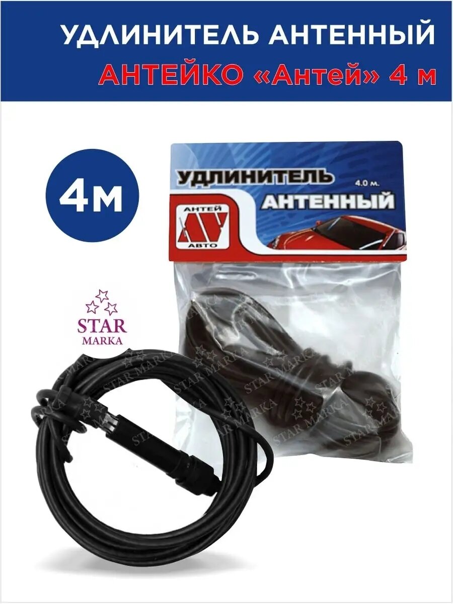 Удлинитель антенный «Антей» 4м
