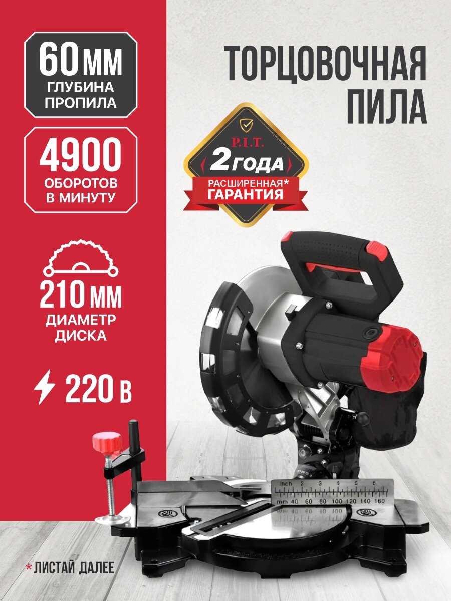 Пила торцовочная электрич. P.I.T. PMS210-C (1400Вт, Ø210мм, 3900об, влево 45°, пропил 115мм, лазер)