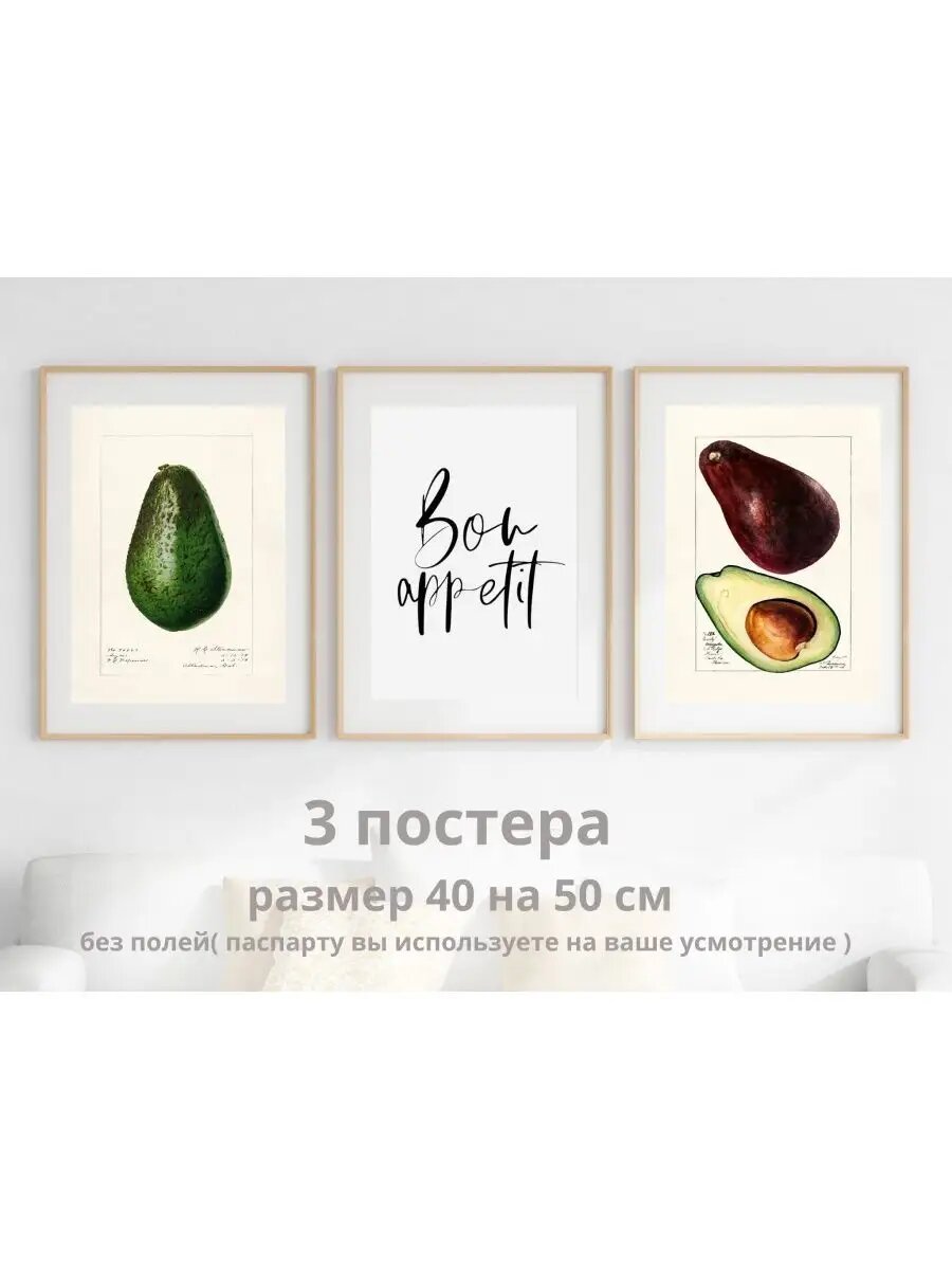 Набор постеров Авокадо, 40 x 50 см, материал бумага, без рамы