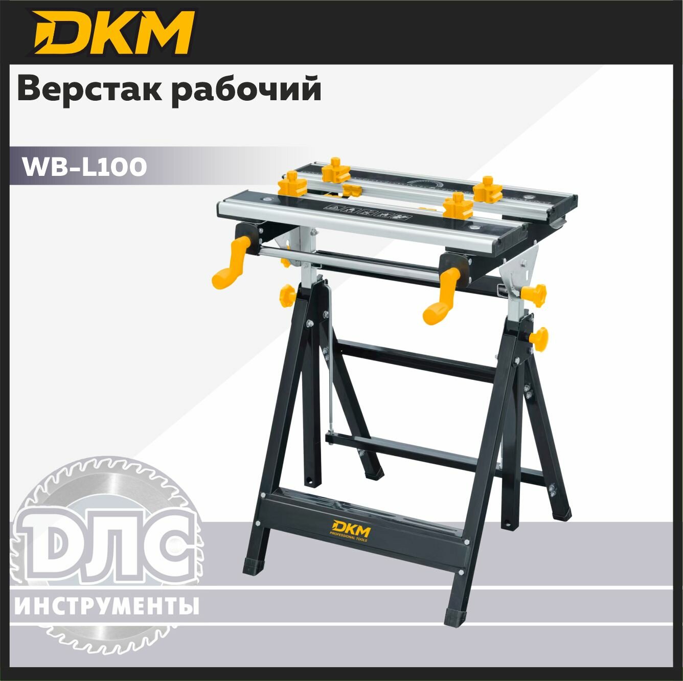 Верстак DKM WB-L100