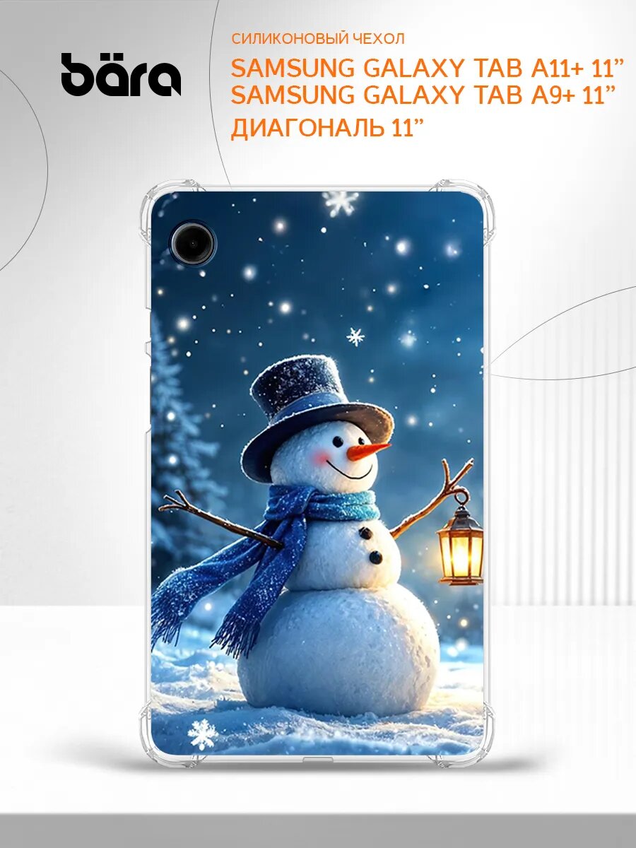 Чехол на Samsung Galaxy Tab A11+/Tab A9+ 11” накладка, защита камеры и углов, силиконовый