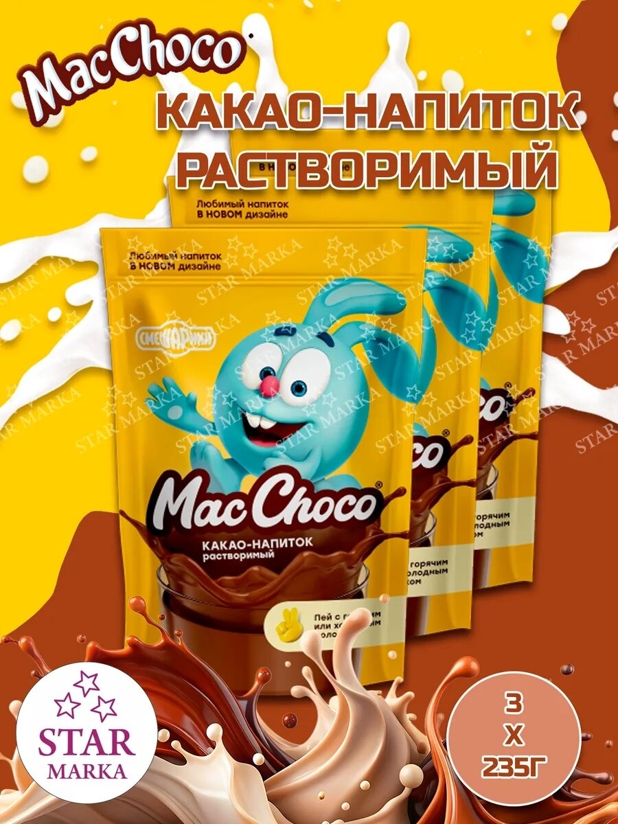 MacChoco какао-напиток "Смешарики" растворимый 3шт