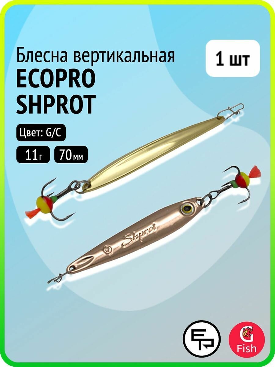 Блесна вертикальная ECOPRO Shprot 70мм 11г, G/C