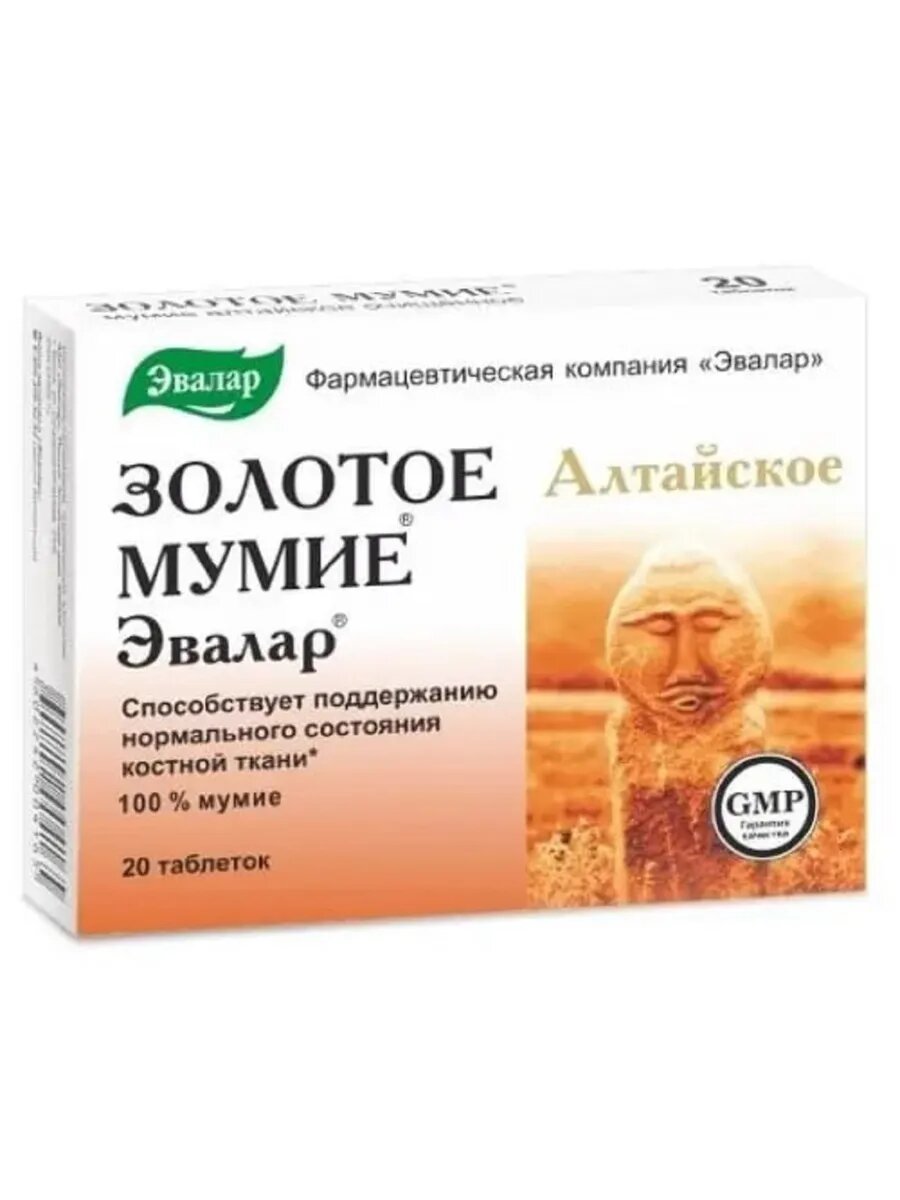Мумие Алтайское Эвалар, БАД, укрепление иммунитета, 20 табл.