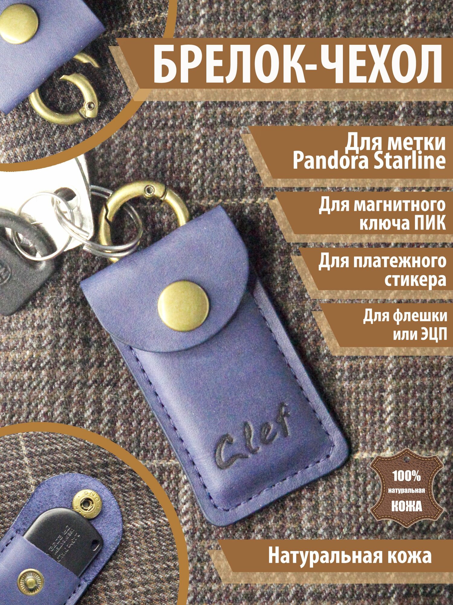 Чехол-брелок для метки StarLine, Pandora, Sher-Khan, Призрак, для магнитной карты и для платежного стикера