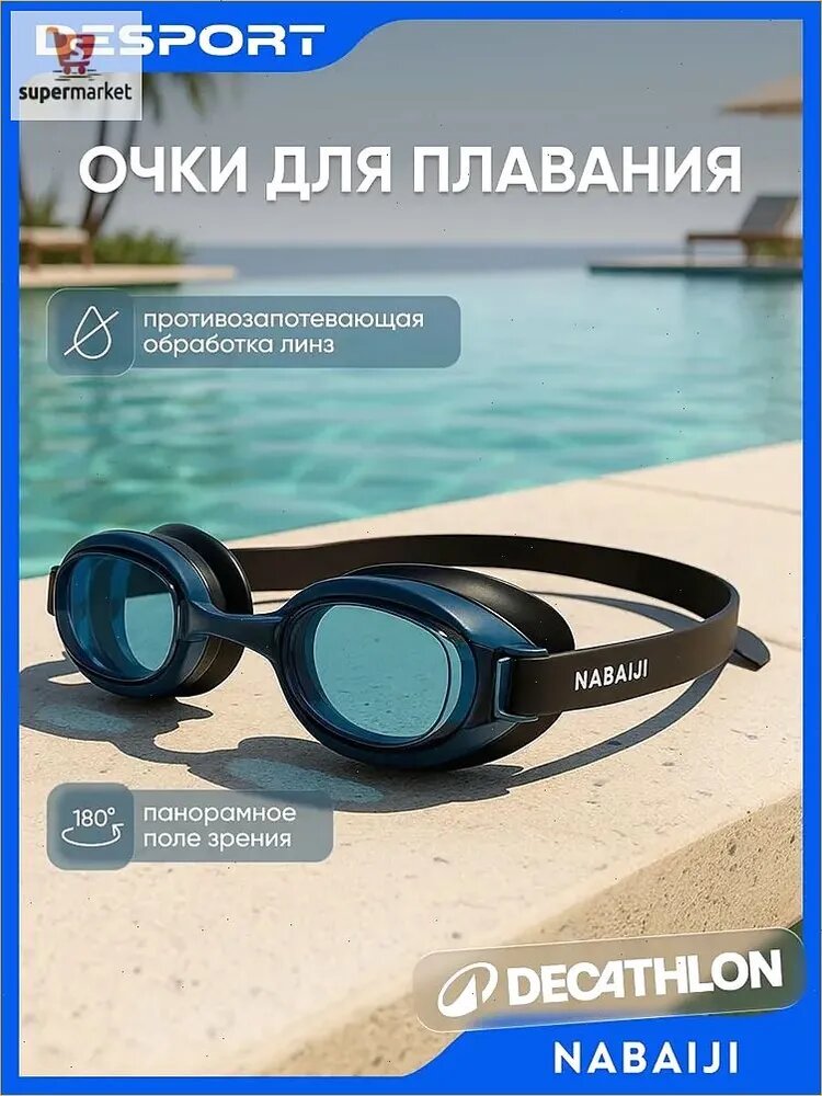 Очки для плавания NABAIJI для взрослых, с антизапотевающим покрытием, панорамное поле зрения, для тренировок