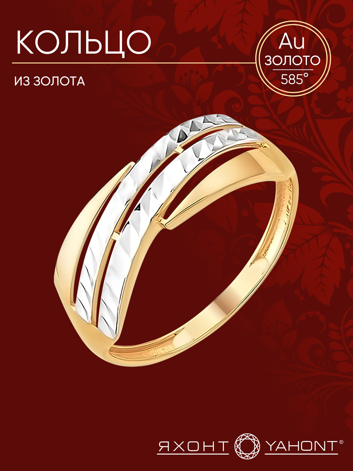 Кольцо Яхонт, красное золото, 585 проба