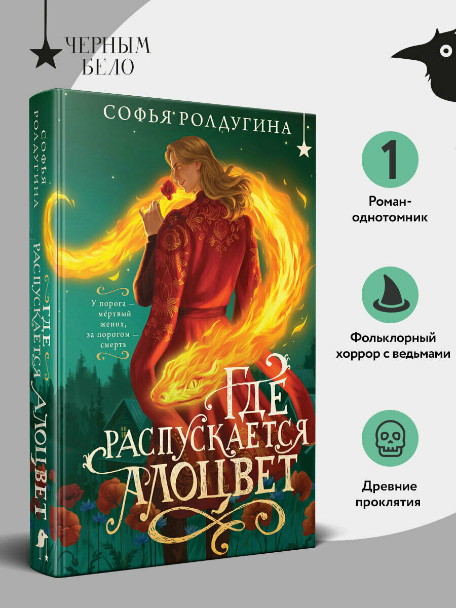 Ролдугина С. В. Где распускается алоцвет