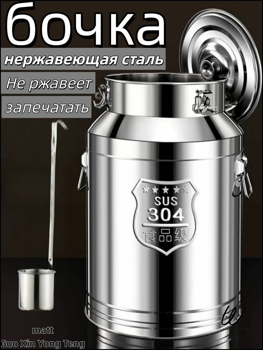 Запечатанный бочонок, Нержавеющая сталь, 77л С портативным