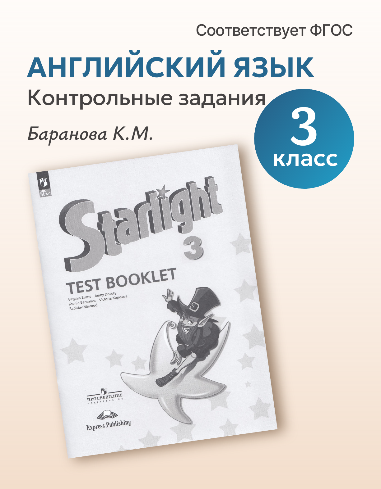 Английский язык. 3 класс. Контрольные задания. Углубленный уровень, 2026