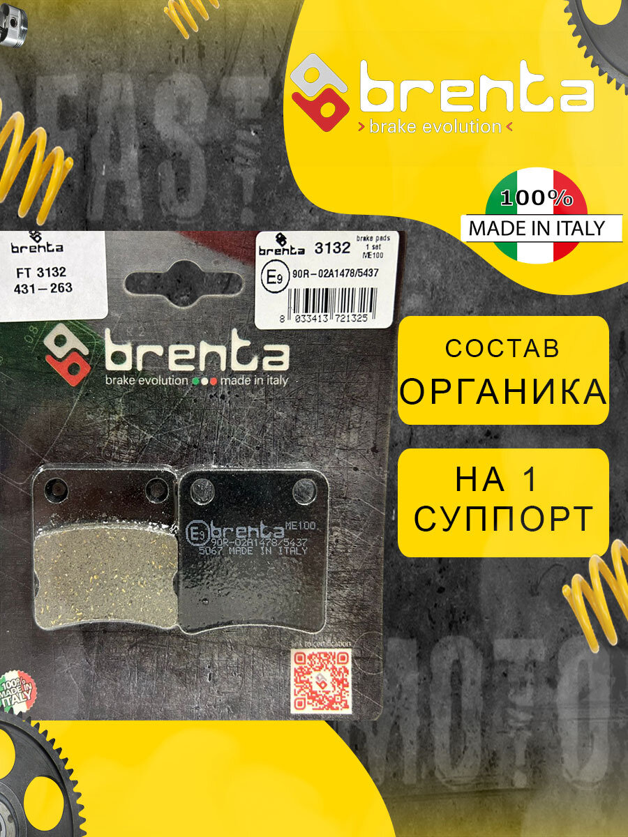 Тормозные колодки Brenta BR3132 (FT3132)