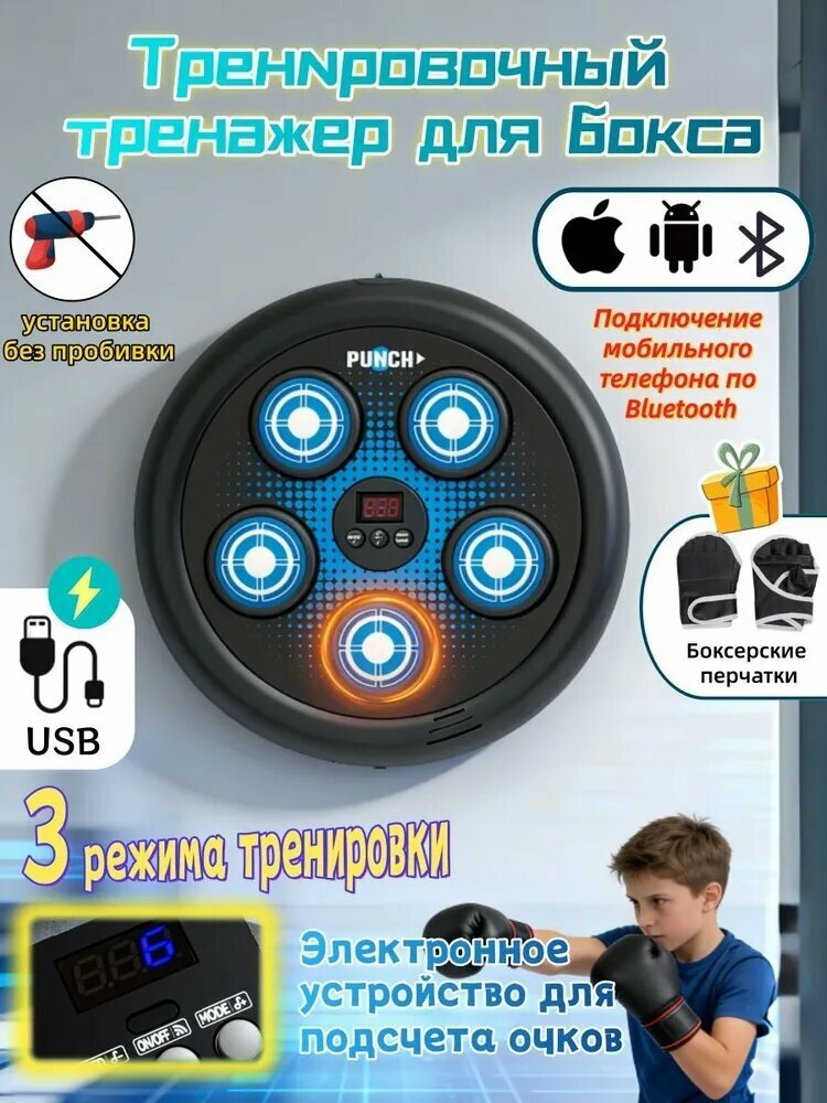Детский и взрослый боксерский тренажер с музыкой по Bluetooth, настенный, 3 режима тренировки