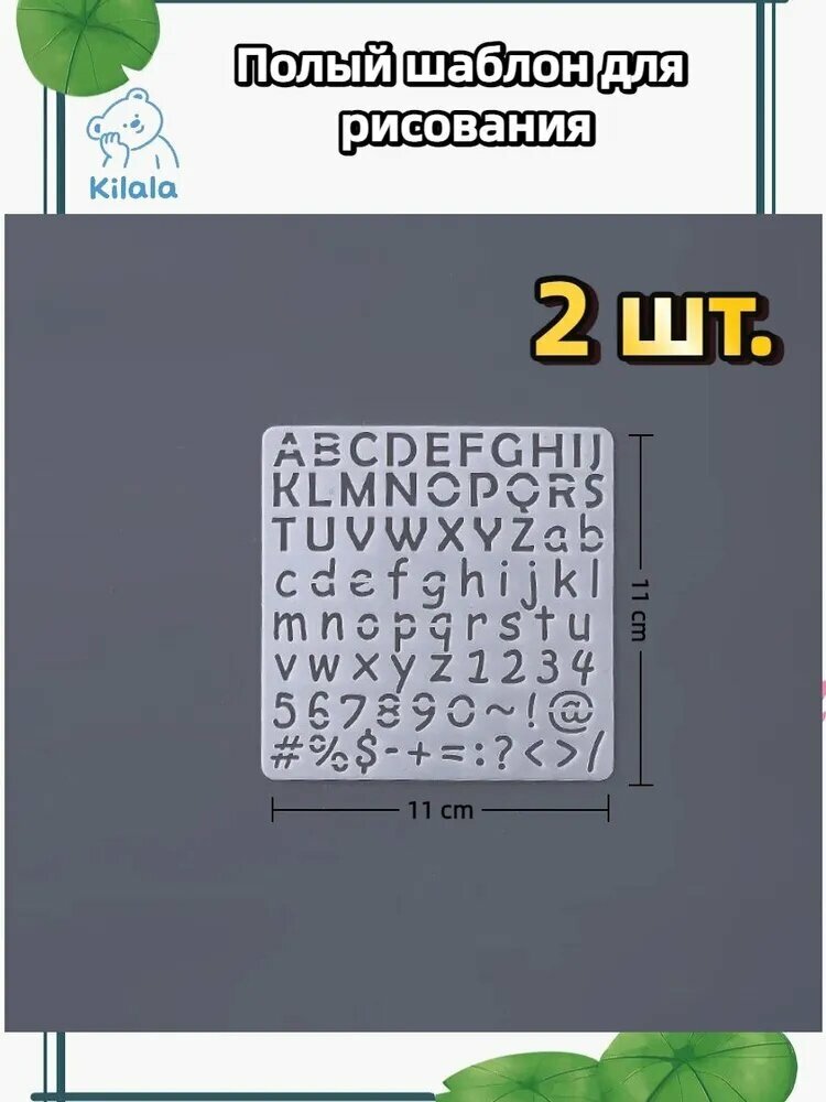 2 шт. Полый шаблон для рисования: очень подходит для оформления поделок ручной работы, подарочных коробок, фотоальбомов и "взрывных коробок" (11х11 см).